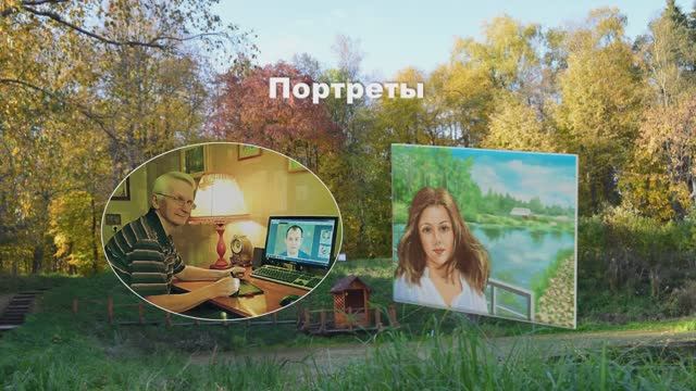 У берез и сосен. Юрий Антонов. Цифровые портреты Н. Соколов.