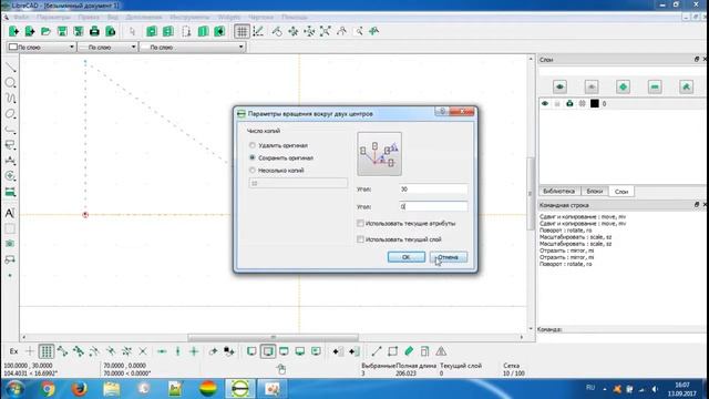 LibreCAD 10 Урок _Вкладка Изменить_