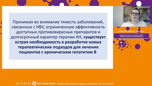 ОМАРОВА Х. Г. На пути к полному излечению гепатита В – препараты, находящиеся в стадии разработки