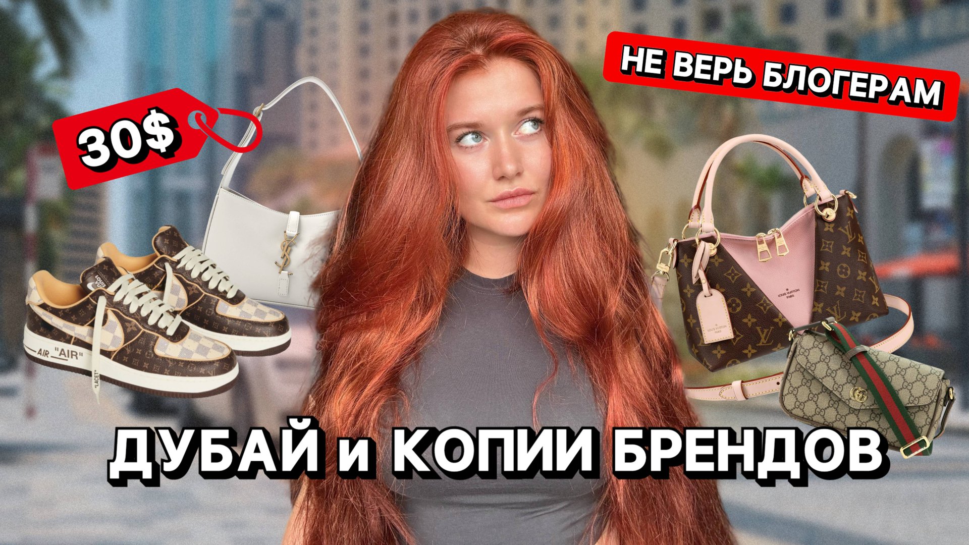 ДУБАЙ и КОПИИ БРЕНДОВ за копейки | ЭТИ БОГАТЫЕ БЛОГЕРЫ ТЕБЯ ОБМАНЫВАЮТ