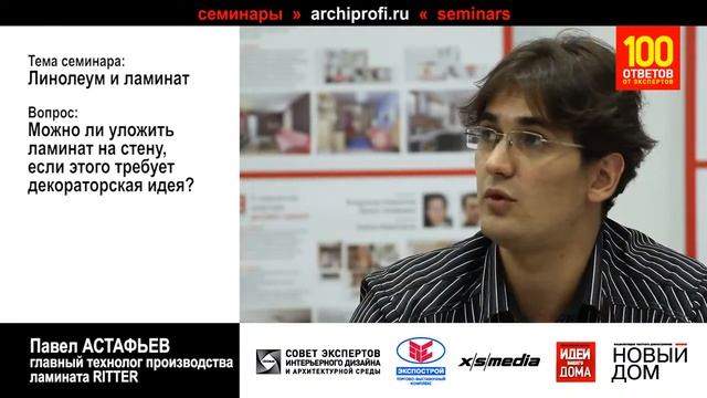 Укладка ламината на стену