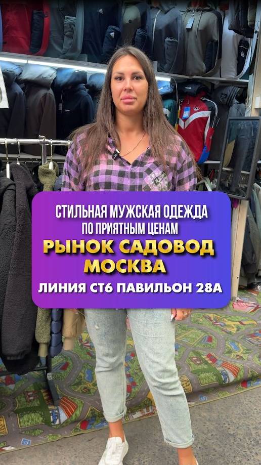 СТИЛЬНАЯ МУЖСКАЯ ОДЕЖДА ПО СУПЕР ЦЕНАМ🎊 ЛИНИЯ СТ6 ПАВИЛЬОН 28А