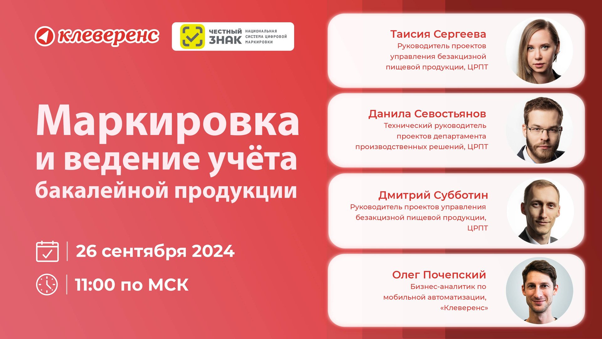 «Клеверенс» и «Честный ЗНАК»: Маркировка и ведение учёта бакалейной продукции