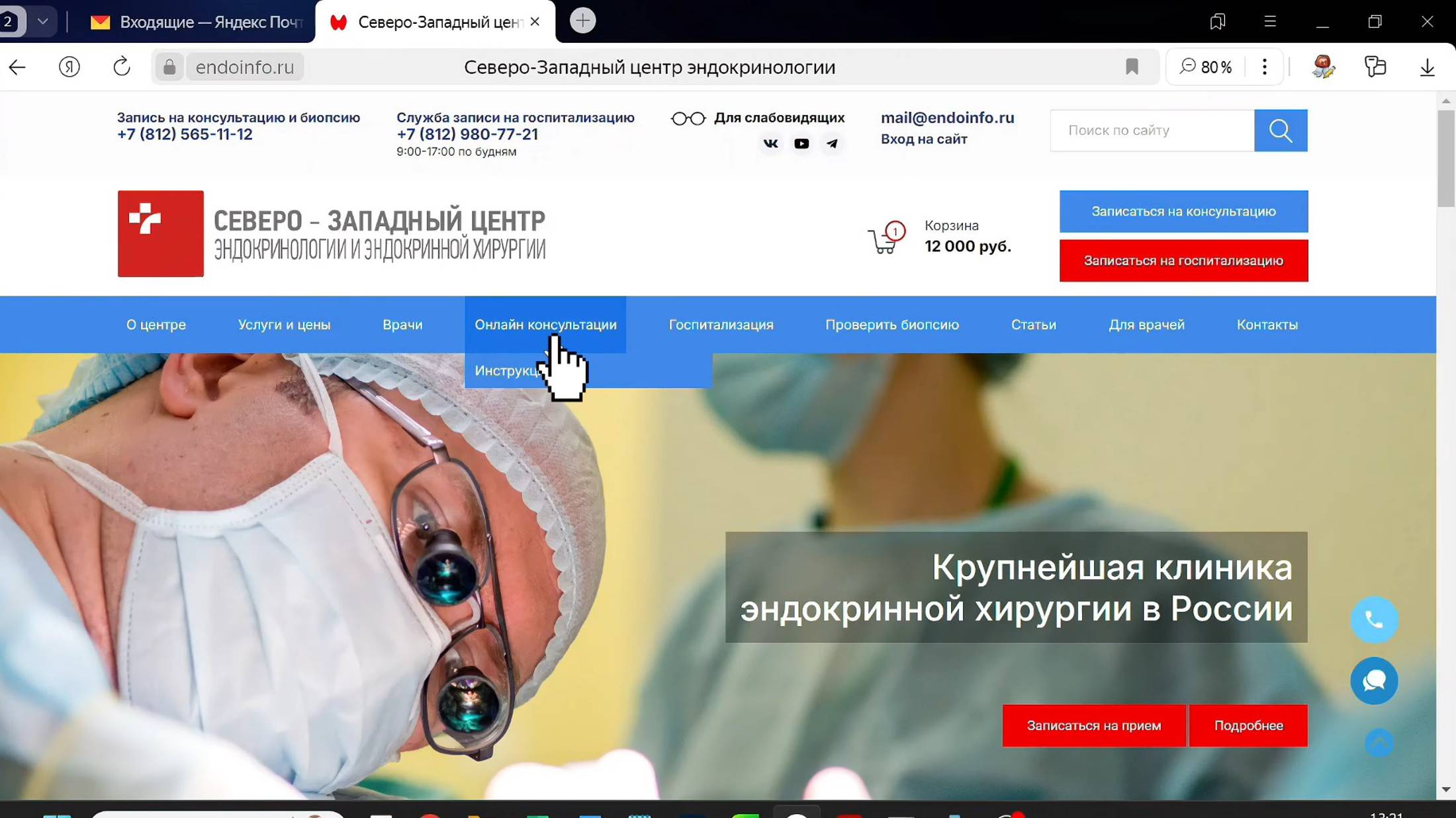 Консультация эндокринолога онлайн