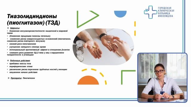 Препараты для лечения сахарного диабета 2 типа | ГКБ им. Ф.И. Иноземцева