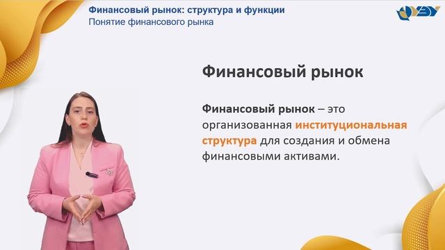 3.1. Понятие финансового рынка