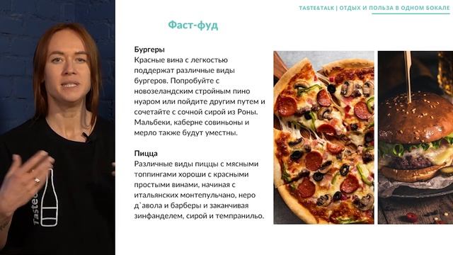 Сочетания с красными