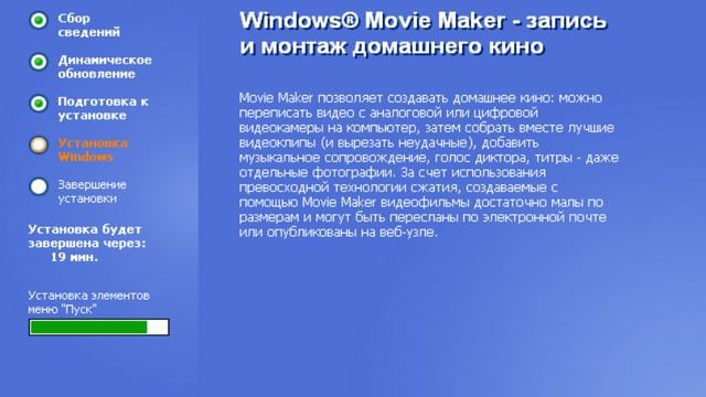 Установка Windows XP SP1
