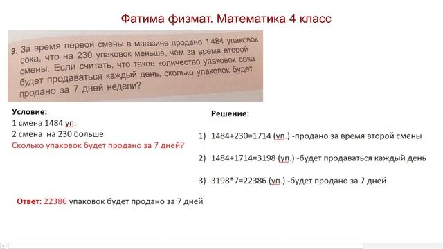 Сколько упаковок сока будет продано за 7 дней? 4 класс математика