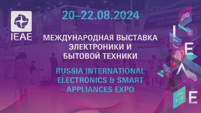 Конференция IEAE 2024. Деловая программа