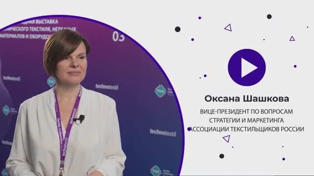 Интервью с Оксаной Шашковой, вице-президент по вопросам стратегии и маркетинга АТР