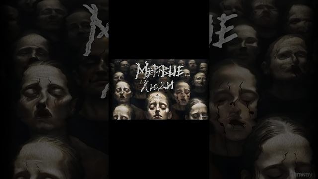 Погрузись в мрачный мир разума человека, который до конца не знает самого себя.