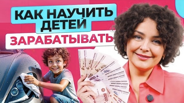 Вот почему ребенок должен уметь обращаться с деньгами с детства! Как научить?