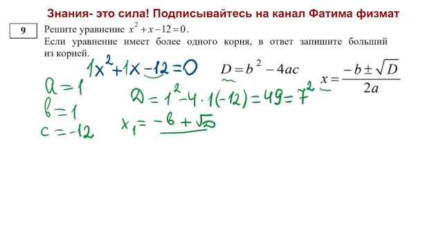 Как решить квадратное уравнение задание 9 ОГЭ по математике?