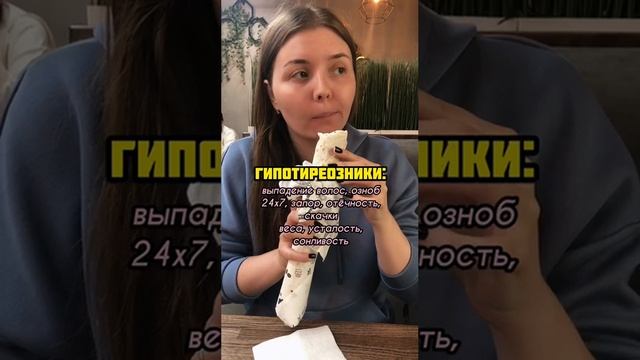 Гипотериозники: выпадение волос, озноб 24х7, запор, отёчность, скачки веса, усталость, сонливость...