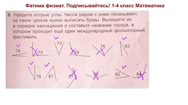 4 класс математика острые углы