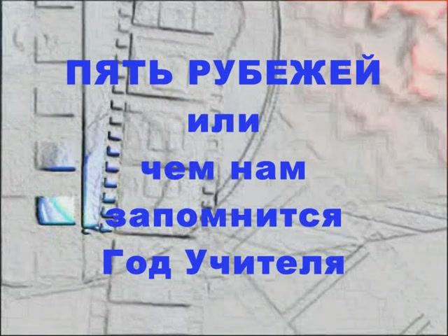 05. 5 рубежей (Перевоз)
