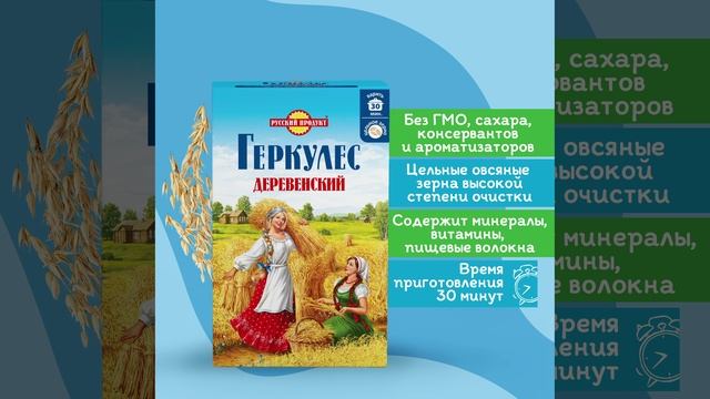 Каша Геркулес Деревенский