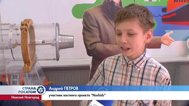 Отборы 2019 Нижний Новгород Страна Росатом