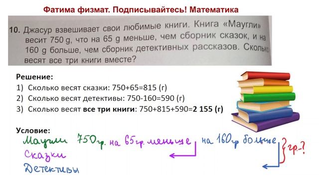 4 класс задача сколько весят книги?