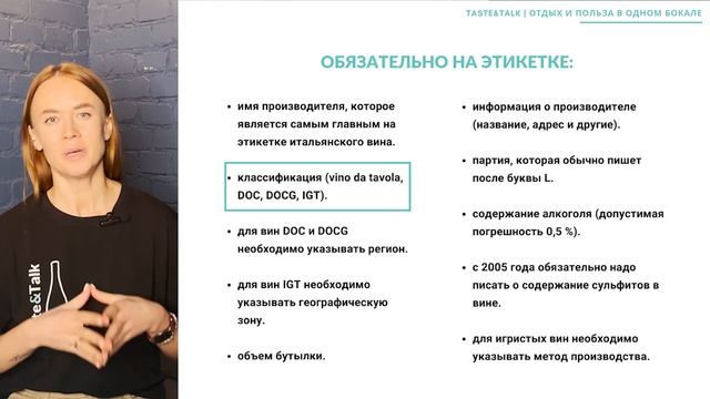 Италия: этикетка