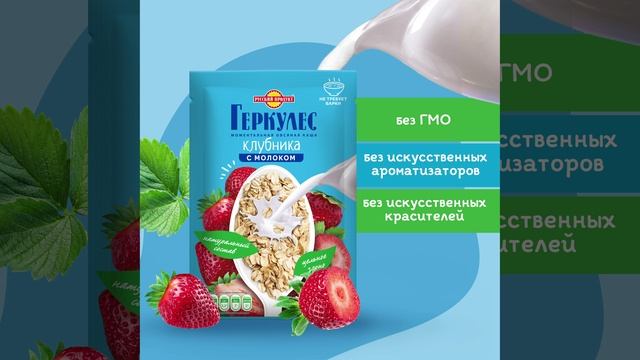Моментальная Каша Геркулес Вкус Клубника с Молоком