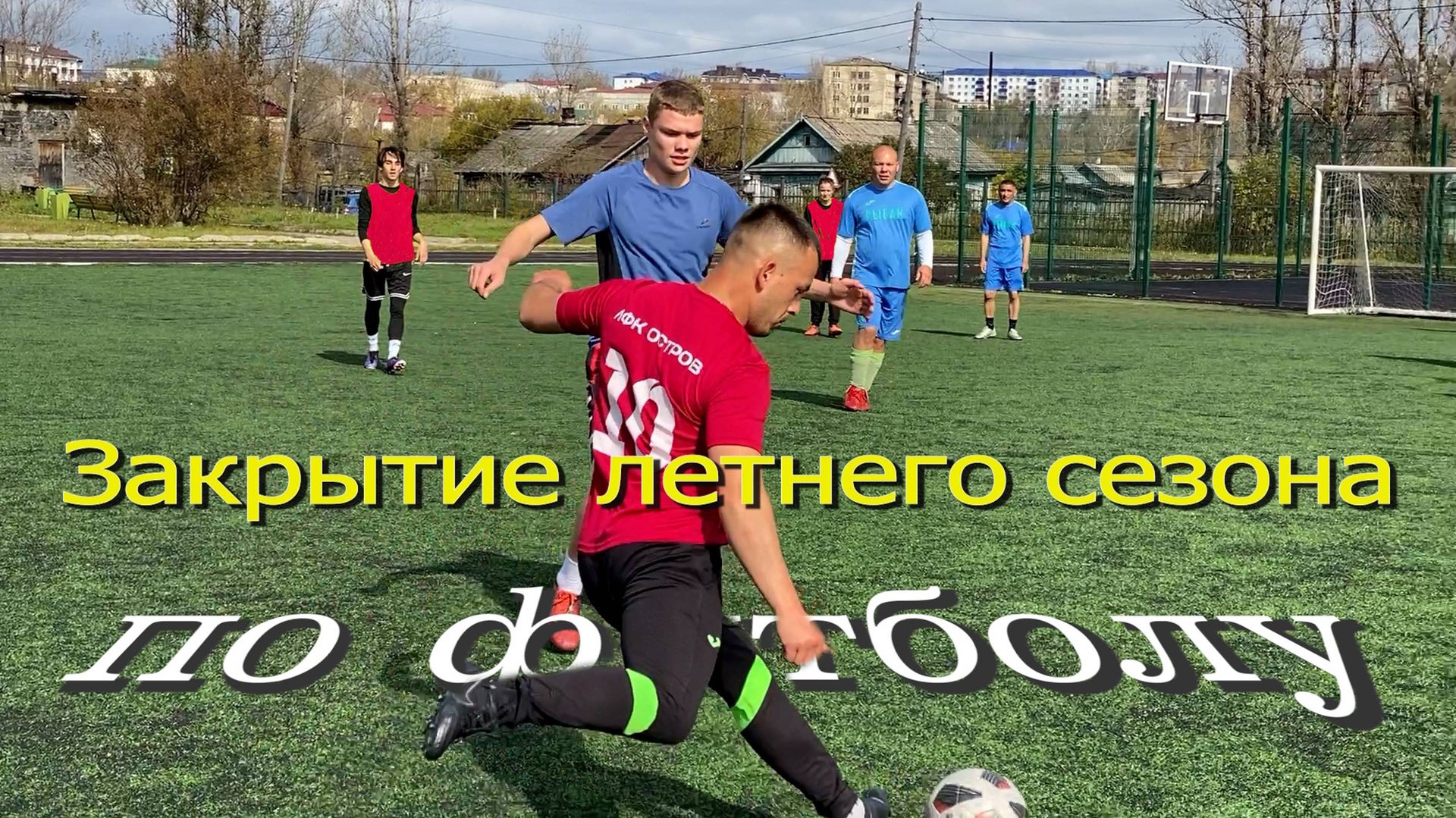 28.09.2024 _Футбол