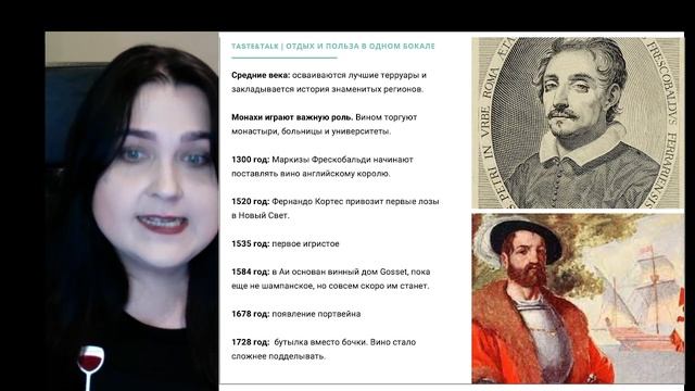 Урок 2: история виноделия