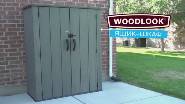 WoodLook  Ящик Шкаф фактура дерева, арт  60209