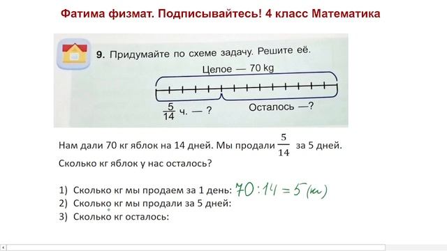 4 класс математика придумайте задачу по схеме