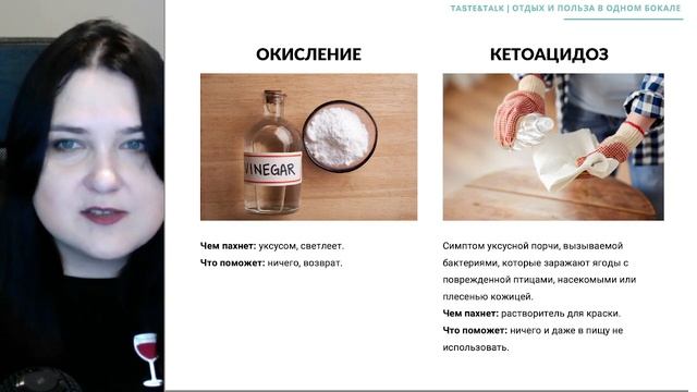 Деффекты вина