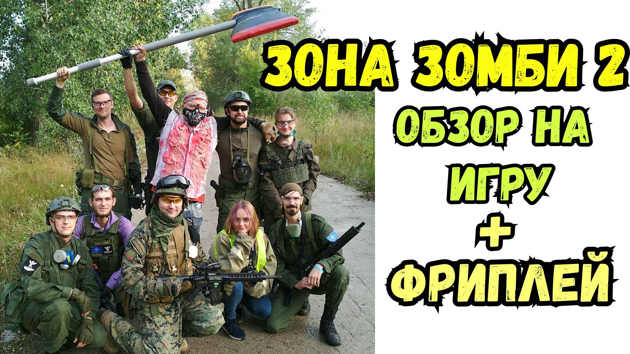 Зона Зомби 2 - Обзор игры + Фриплей за зомби