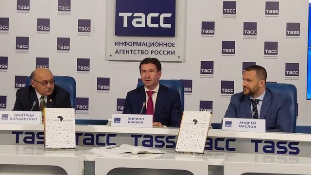 Презентация книги Кирилла Бабаева про Африку (2024)