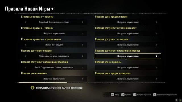 SnowRunner настройки новой игры +.