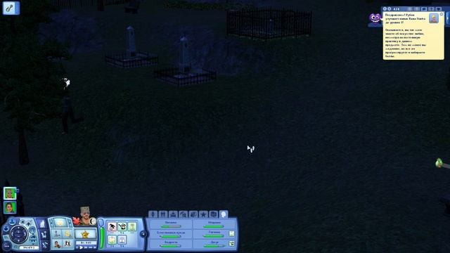 Симс 3. Во все тяжкие 40. Неуловимые вампиры