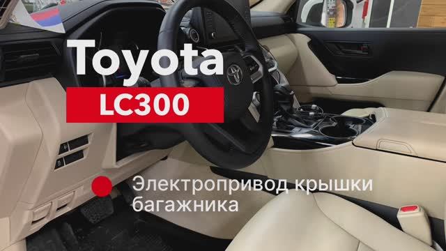 Toyota Land Cruiser 300 Электропривод крышки багажника