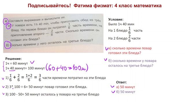 4 класс математика Сколько времени повар готовил блюда?