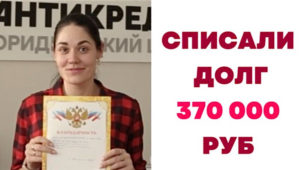 Студентка Настя задолжала банкам и МФО и они превратили ее жизнь в ад.