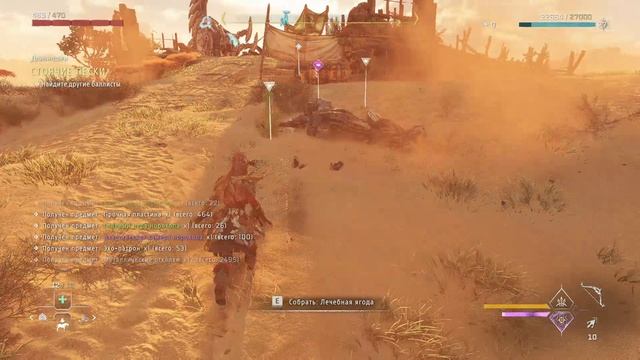 Horizon Forbidden West № 23 СТОЯЧИЕ ПЕСКИ