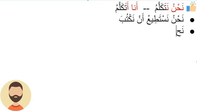 Начните сейчас! Арабский язык для начинающих. Урок  5