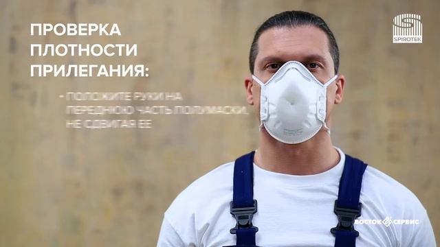 Полумаска фильтрующая Spirotek VS2100