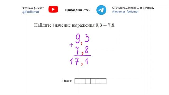 Задание 6 ОГЭ Математика сложение десятичных дробей C1231C