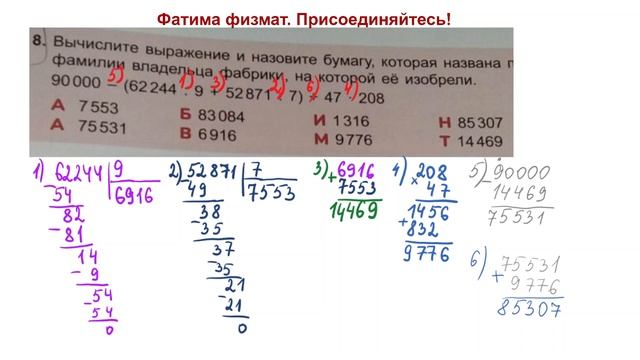 4 класс математика вычисляем по действиям чтобы получилось слово