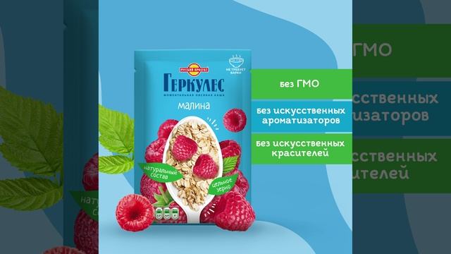 Моментальная Каша Геркулес Вкус Малина