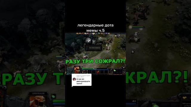 12 танго dota 2