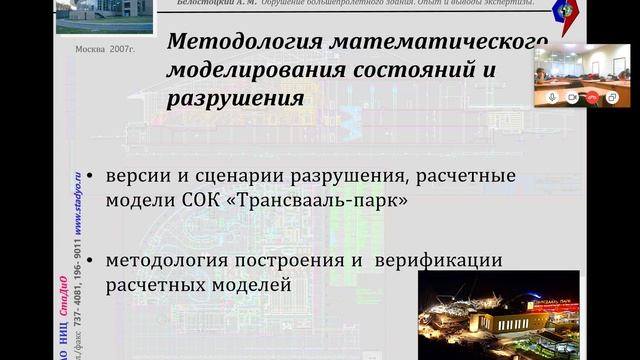 Безопасность зданий и сооружений. Лекция 8. Экспертиза причин обрушения большепролетного здания. ч.1