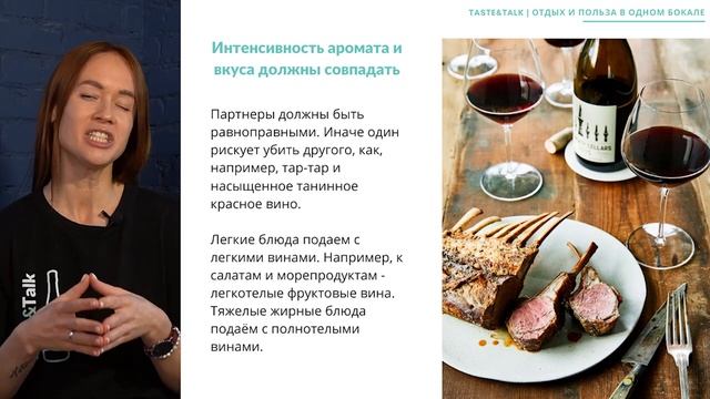 Основы фудпейринга