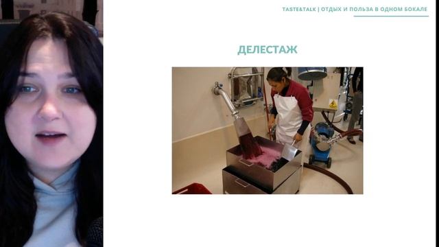 Как делают красное вино