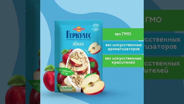 Моментальная Каша Геркулес Вкус Яблоко