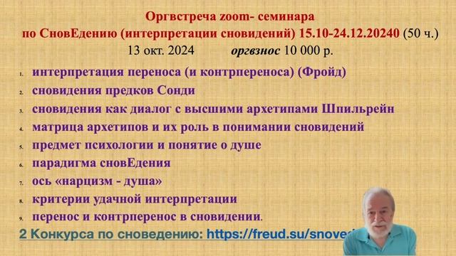 Толкование сновидений, метапсихология Фройда, вызов супервизорам. Анонс работы психолога Николаева